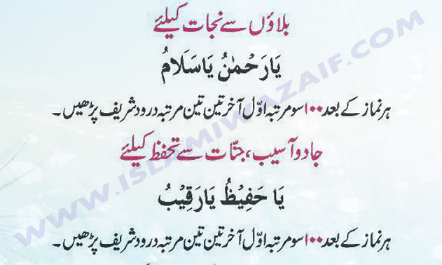 Jadoo, Aaseb Or Jinnat Se Hifazat Ke Liye - IslamiWazaif Jadoo, Aaseb Or Jinnat Se Hifazat Ke Liye - IslamiWazaif