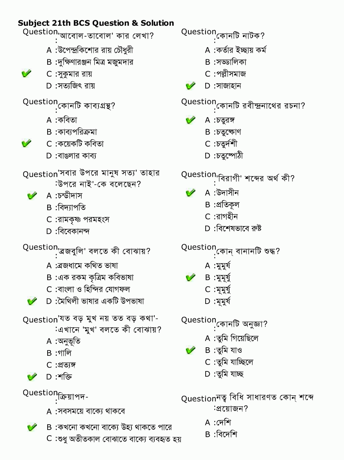 BCS 21st Question and Solution - BCS test preparation বিসিএস টিউটোরিয়াল