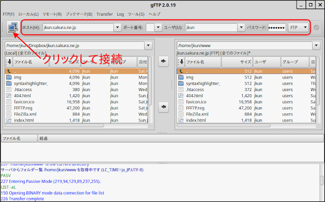 Linux - FTPクライアント gFTP | aq-m08