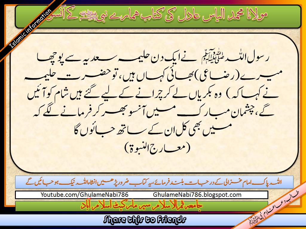 islamic wallpapers ,urdu hadees and tafseer in wallpapers - islamic ...