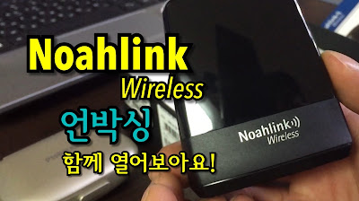 보청기 프로그래머, 노아링크(Noahlink wireless) 언박싱! - HEARING? OK!