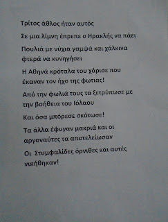 5 ΝΗΠΙΑΓΩΓΕΙΟ ΚΑΛΑΜΑΤΑΣ : ΤΟ ΔΙΚΟ ΜΑΣ ΒΙΒΛΙΟ ΓΙΑ ΤΟΝ 3ο ΑΘΛΟ ΤΟΥ ΗΡΑΚΛΗ ...