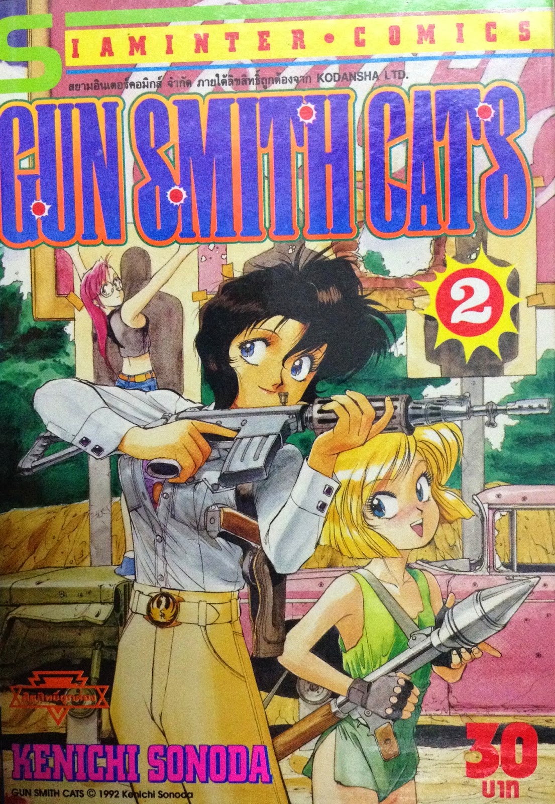 Cpu222014: GUN SMITH CATS