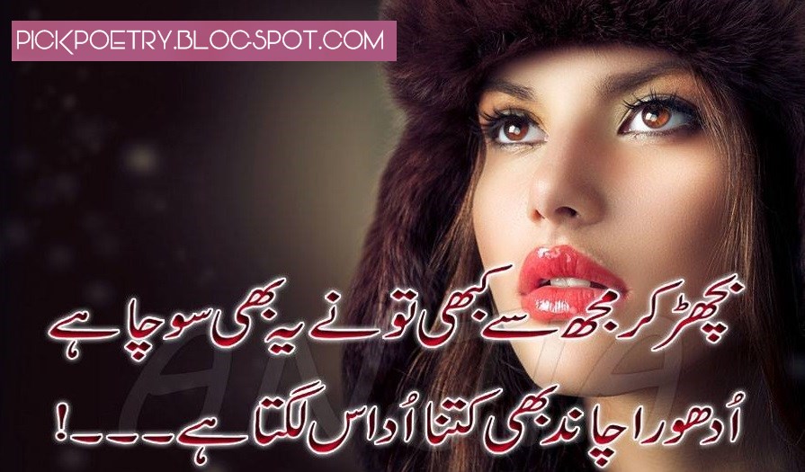 Sms Funda: Best 2 Lines Urdu Love Shero Shayari Pics