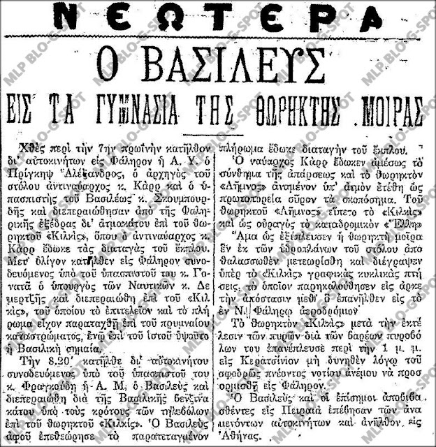 MLP Blo-G-Spot: Η ΕΞΕΔΡΑ ΤΟΥ ΝΕΟΥ ΦΑΛΗΡΟΥ