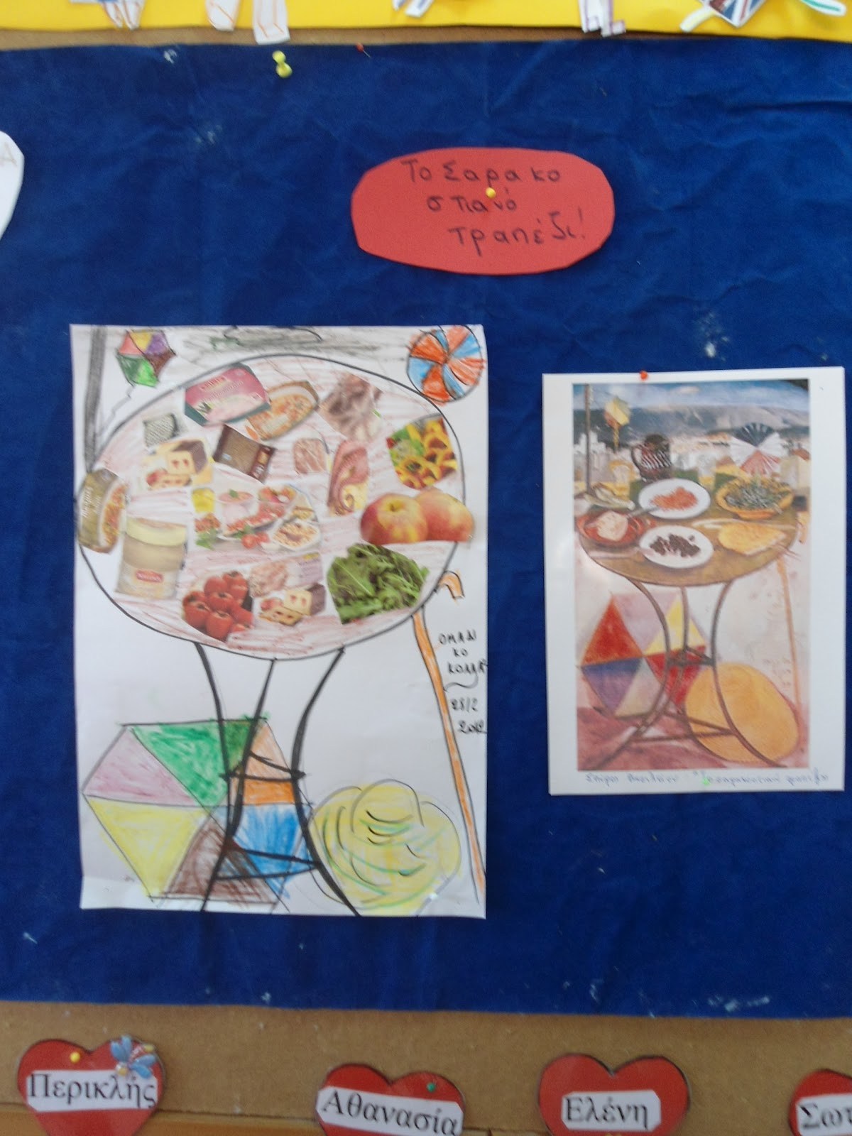 .~~kindergarten teacher ~~ΝΗΠΙΑΓΩΓΟΣ.....ΧΡΩΜΑΤΑ ΚΑΙ ΑΡΩΜΑΤΑ ...