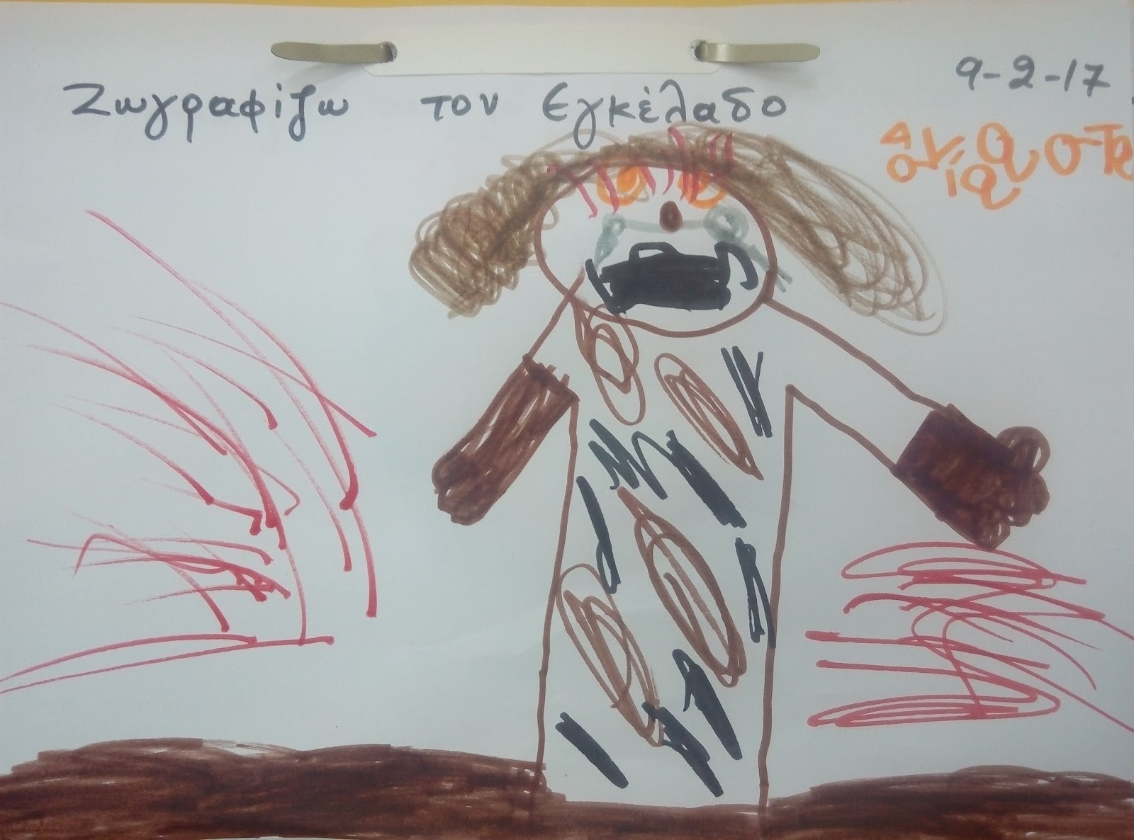Ένα Νηπιαγωγείο γεμάτο Χαμόγελα... : Ο Εγκέλαδος!