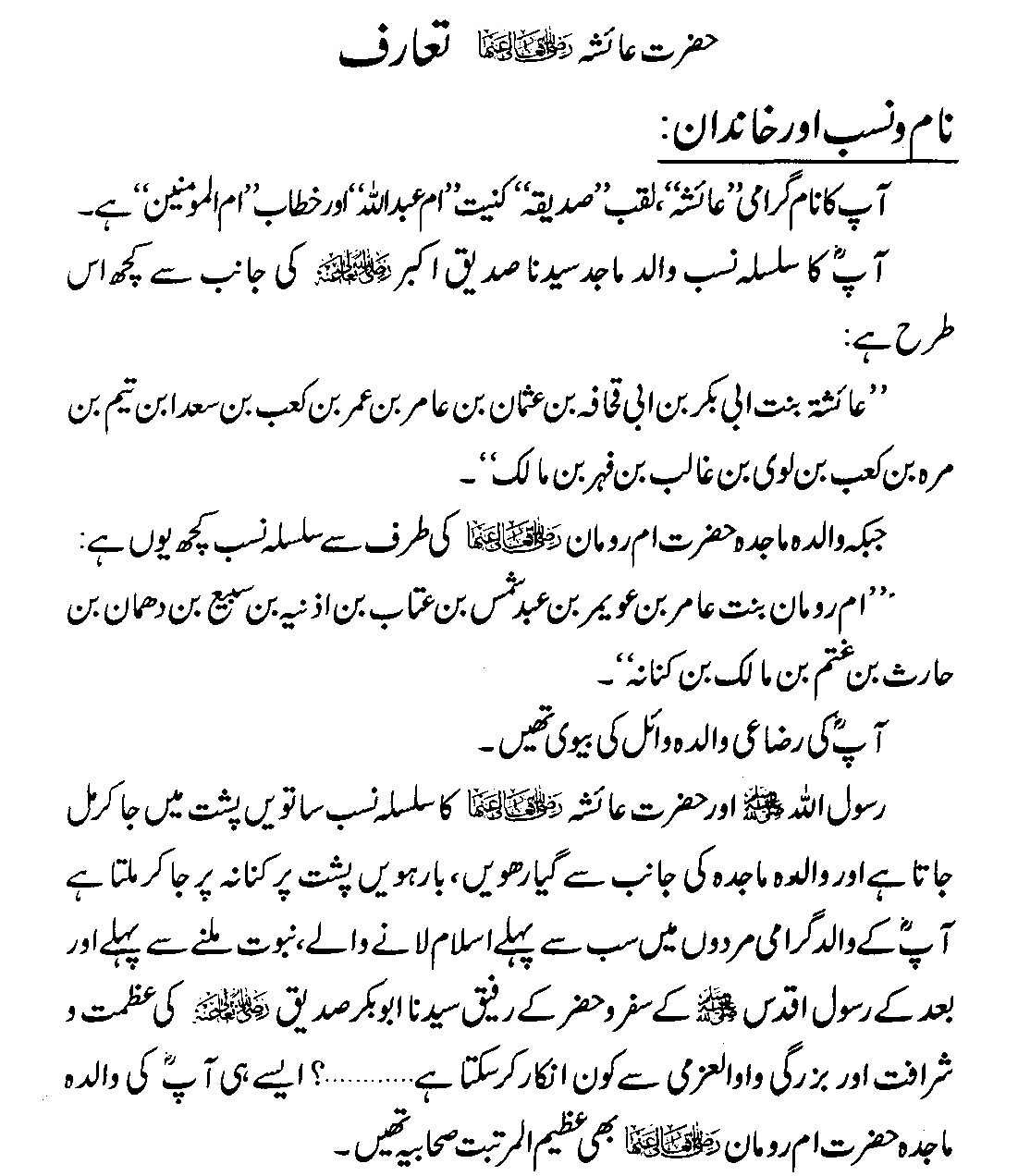 Introduction About Hazrat Aisha RA | Authentic Islamic Info