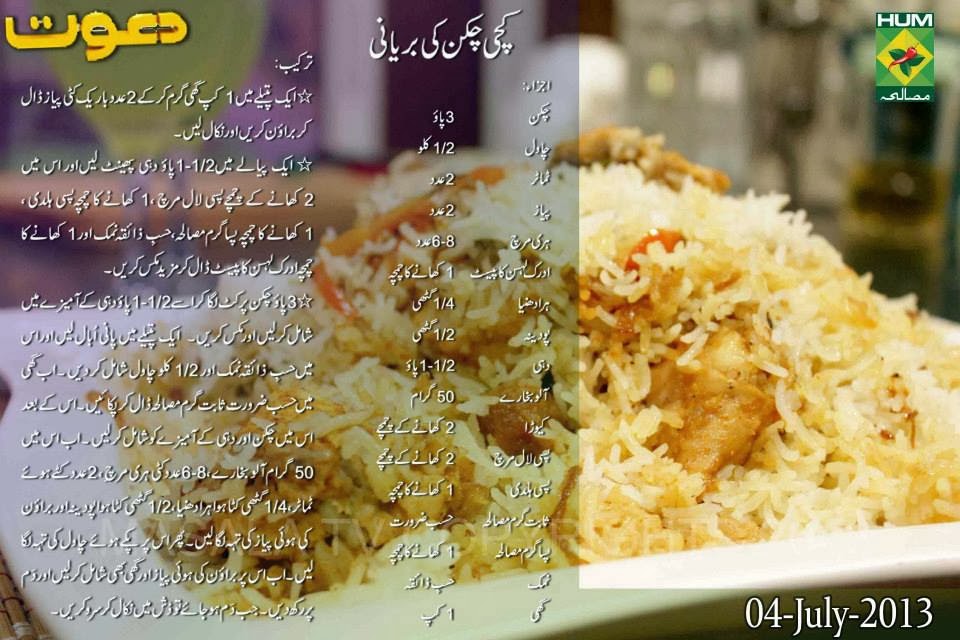 Kachi Chiken Biryani Recipe by Chef Zakir Qureshi Dawat - Rawalpindi
