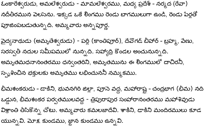 12 Jyotirlingas List