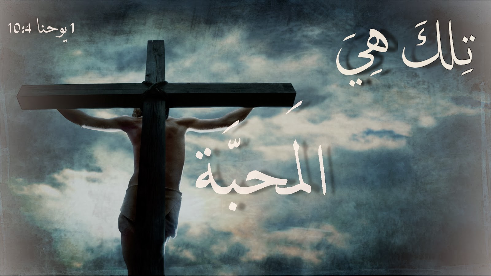 Rami Atallah: Christian Arabic Wallpapers