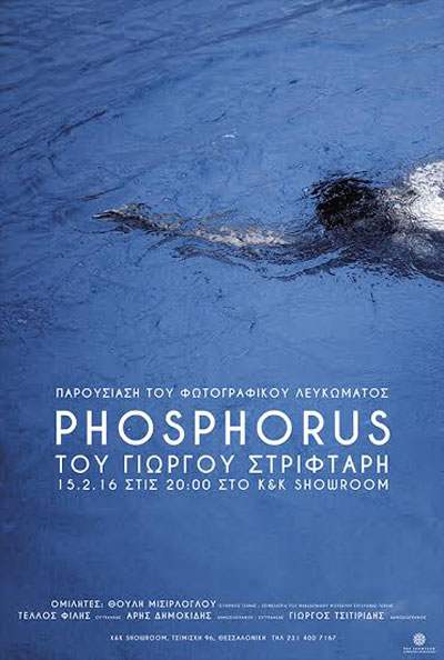 ΦΩΤΟ----ΓΡΑΦΩ: PHOSPΗORUS του Γιώργου Στριφτάρη