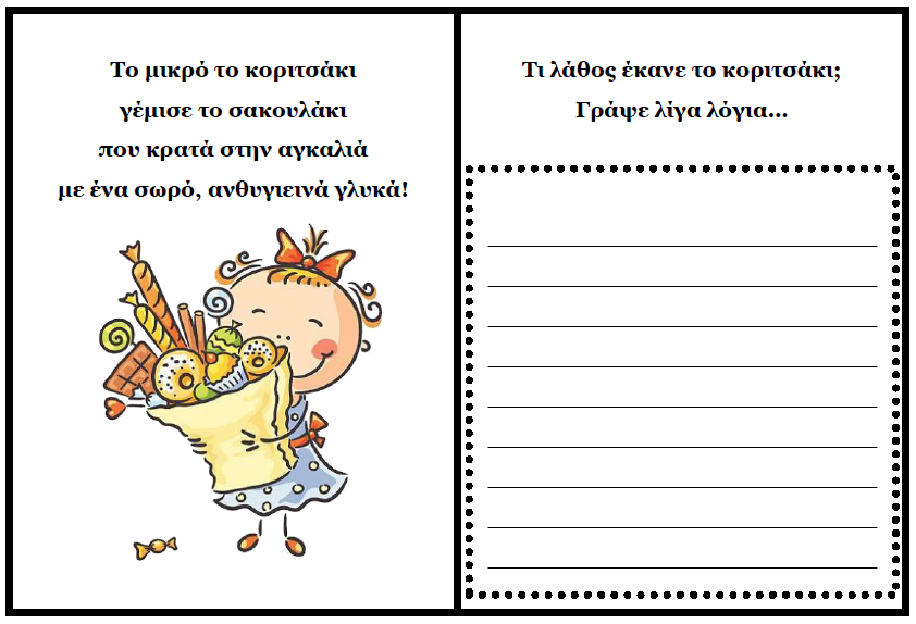 Δημιουργίες από καρδιάς...