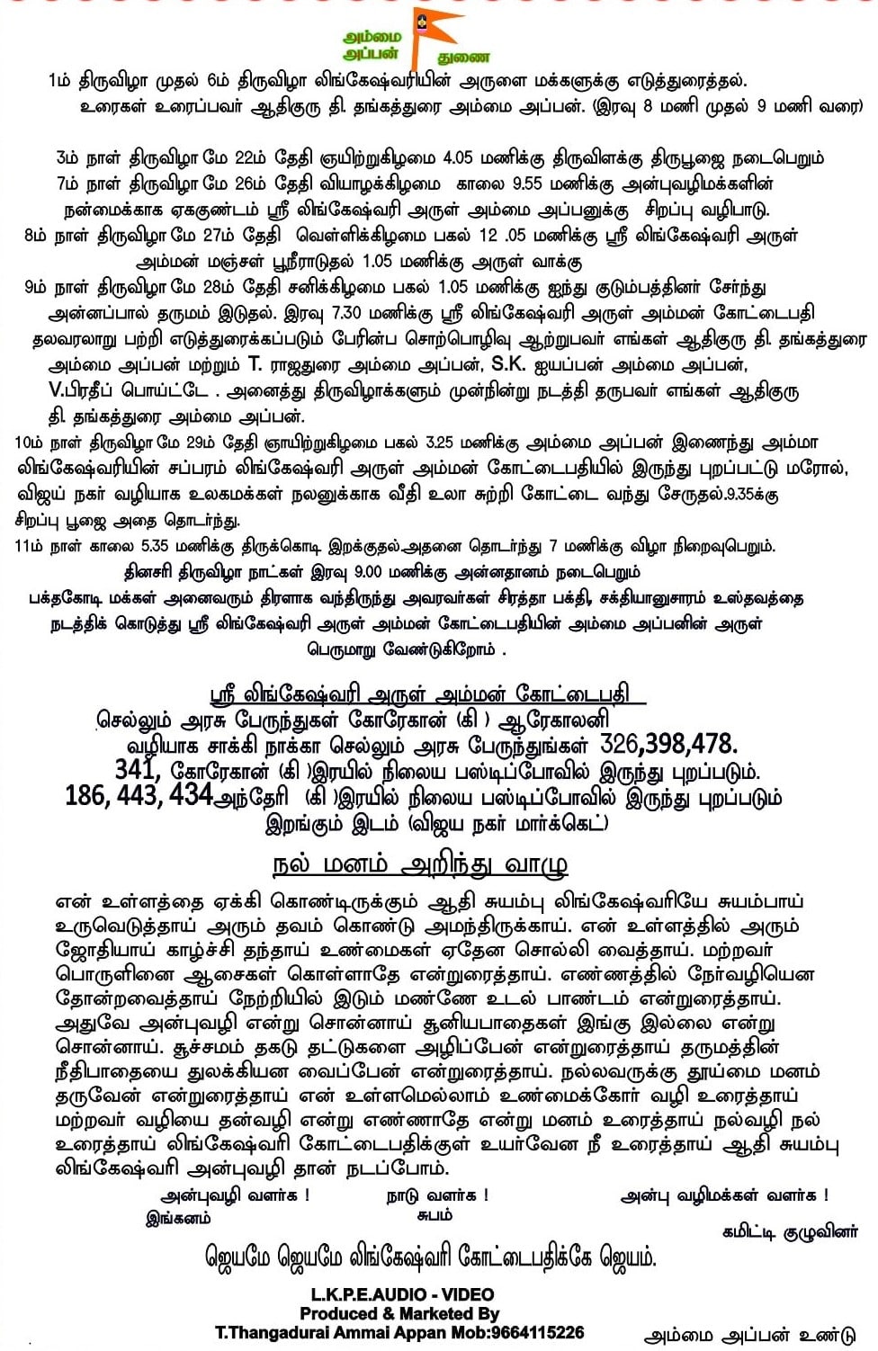 Sri Lingeshwari Amman: Vaigasi Thiruvila Tamil Notice 2016