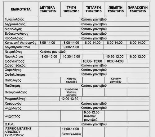 anthemia.blogspot.gr: ΕΒΔΟΜΑΔΙΑΙΟ ΠΡΟΓΡΑΜΜΑ ΛΕΙΤΟΥΡΓΙΑΣ ΔΗΜΟΤΙΚΟΥ ...