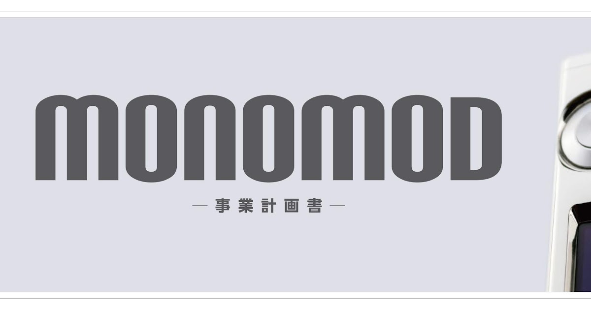 MONOMOD.JP更新情報