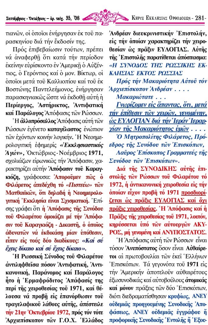 ΧΡΙΣΤΙΑΝΙΚΗ ΟΡΘΟΔΟΞΗ ΠΙΣΤΗ: Η ΛΕΓΟΜΕΝΗ ΩΣ ( ΧΕΙΡΟΘΕΣΙΑ ) ΕΙΣ ΤΟΥΣ ...