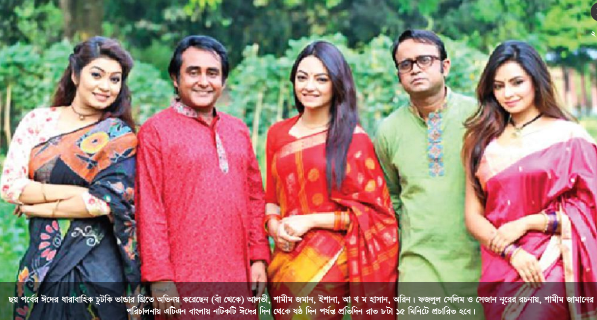 প্রিয় তারার প্রিয় অনুষ্ঠান By JasHim News 24 ~ JasHimNews24.com