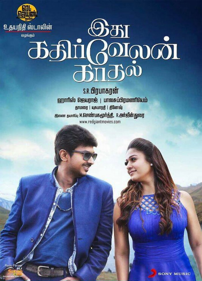 IDHU KATHIRVELAN KADHAL SONGS REVIEW « FRIX CINEMA