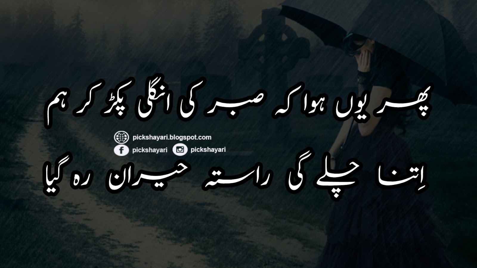 Sad Shayari with Photos | Dard Bhari Shayari in Urdu with Images
