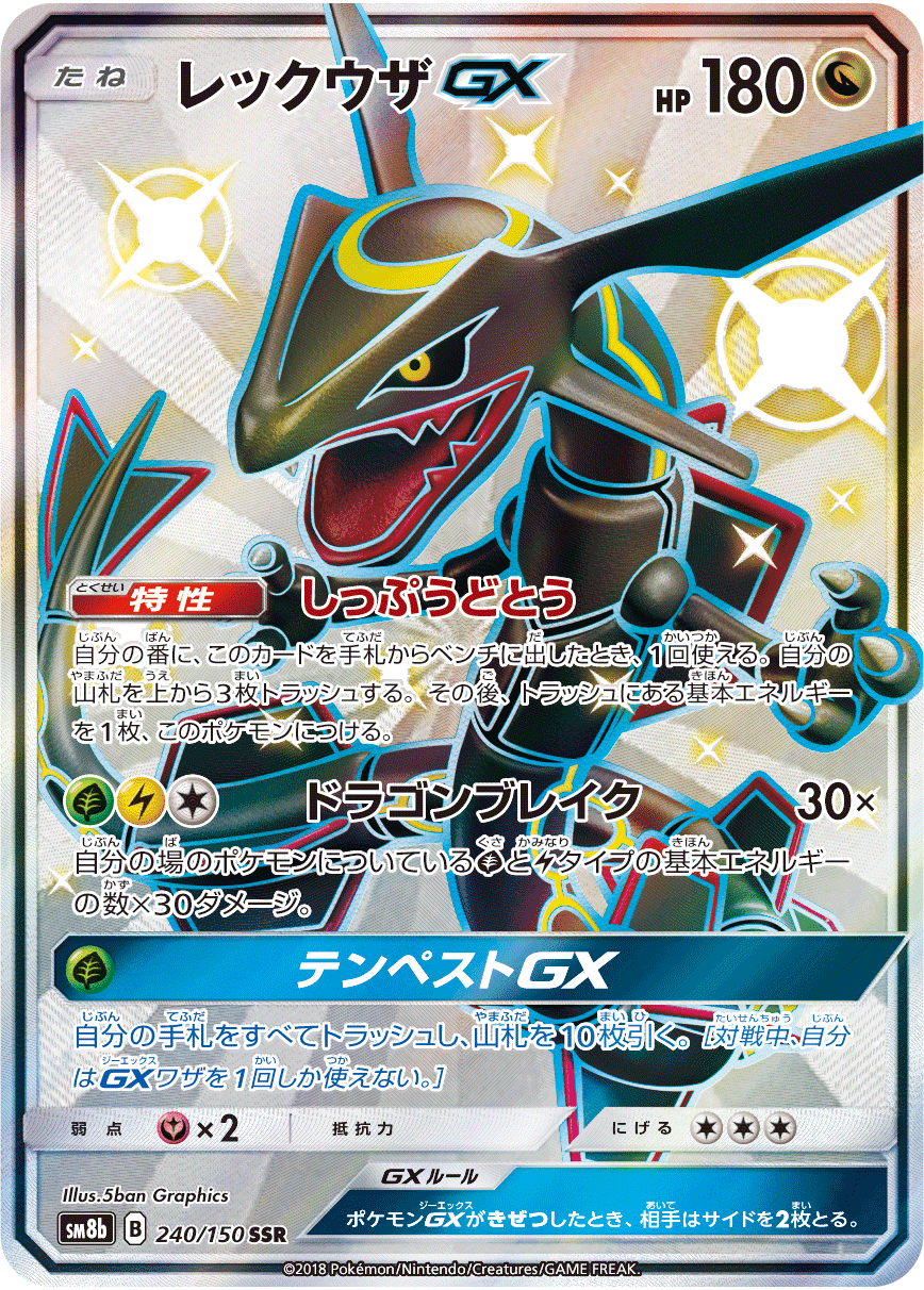 Coleção Japonesa 'GX Ultra Shiny' terá mais de 240 Cartas