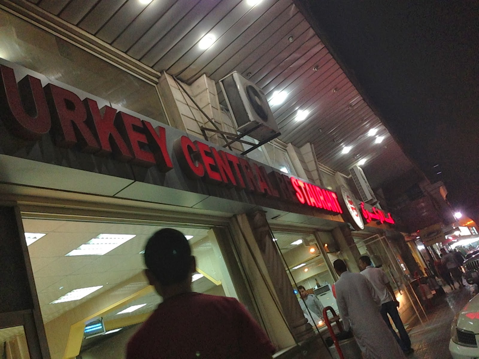 Everything in the life of two: 多哈外食-Turkey Central Restaurant