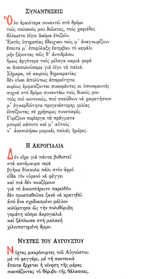 ARS POETICA Η ΤΕΧΝΗ ΤΗΣ ΠΟΙΗΣΗΣ: ΤΙΤΟΣ ΠΑΤΡΙΚΙΟΣ ΠΟΙΗΜΑΤΑ ΣΤΟ ΠΕΡΙΟΔΙΚΟ ...