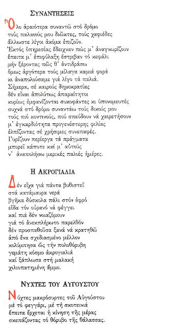 ARS POETICA Η ΤΕΧΝΗ ΤΗΣ ΠΟΙΗΣΗΣ: ΤΙΤΟΣ ΠΑΤΡΙΚΙΟΣ ΠΟΙΗΜΑΤΑ ΣΤΟ ΠΕΡΙΟΔΙΚΟ ...