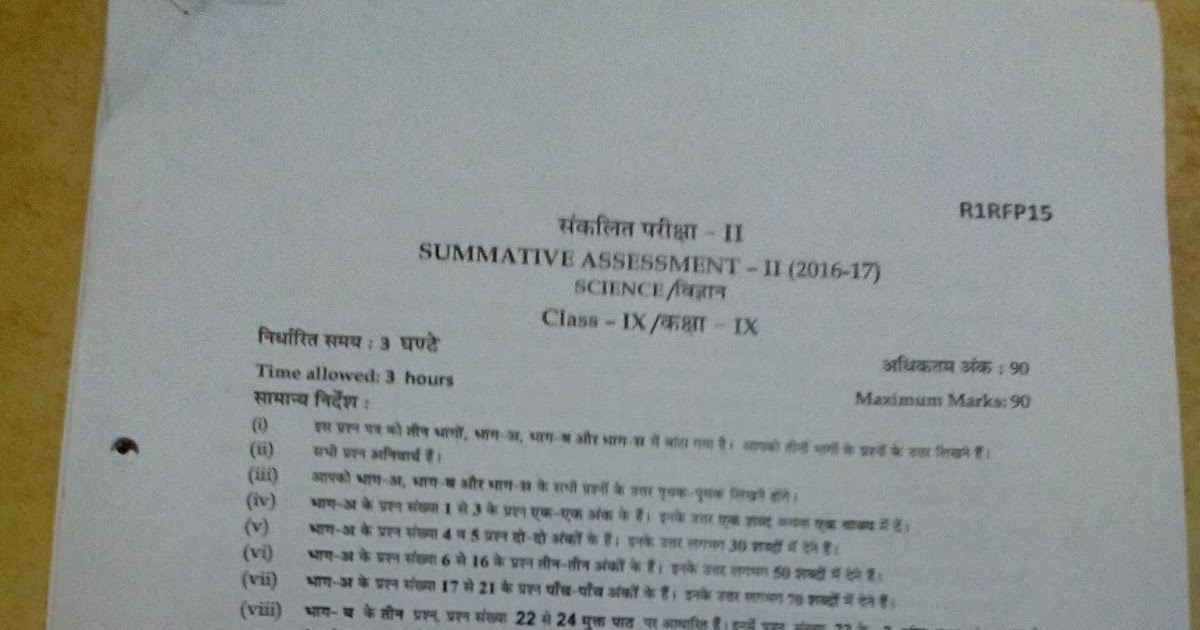 CBSE Help Original 9th SA2 CBSE Science Board Question Papers Latest cbse-help-original-9th-sa2-cbse-science-board-question-papers-latest