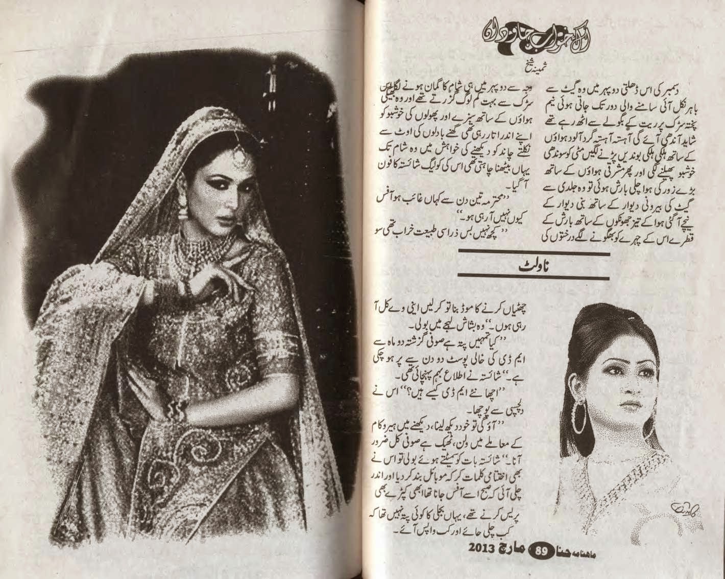 Free Urdu Digests: Ik khwab e jawidan by Samina Sheikh Online Reading.