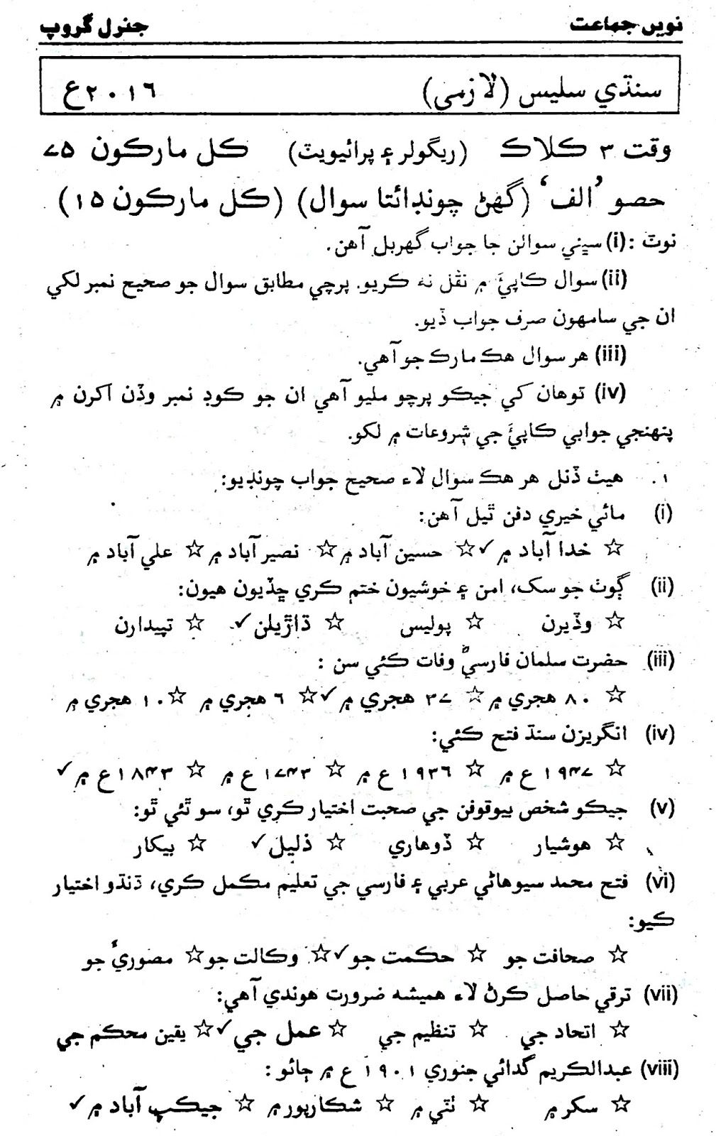 Education Is The Key To Success: Sindhi For Class IX (Arts / General ...