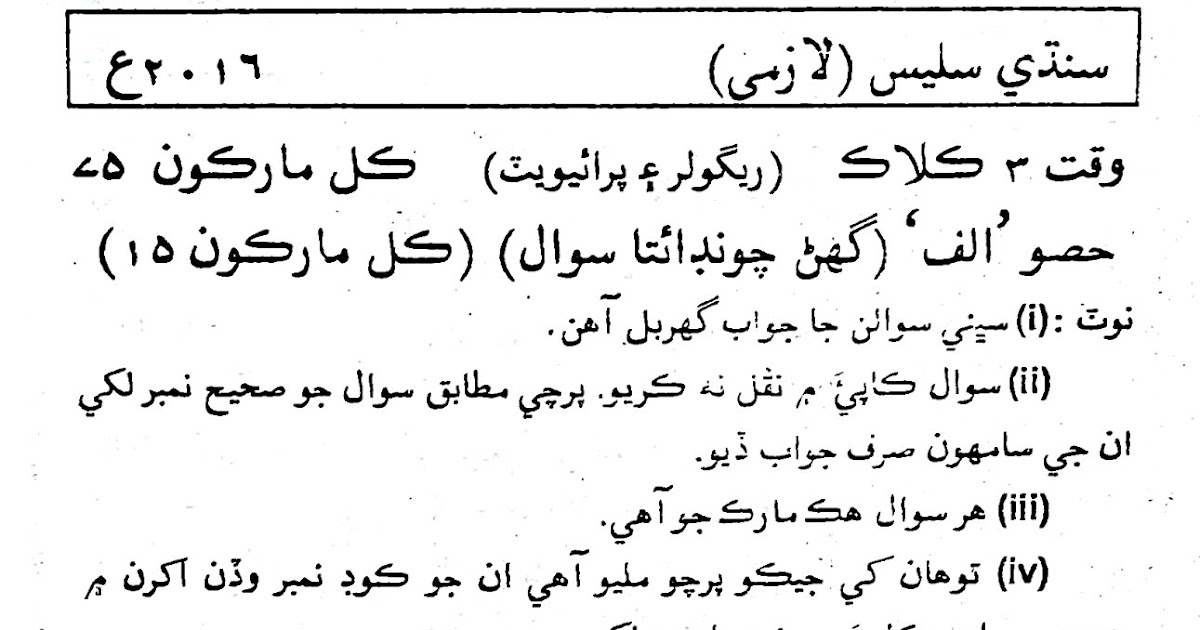 Education Is The Key To Success: Sindhi For Class IX (Arts / General ...