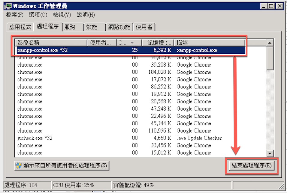 解決啟動 Xampp 遇到 Error Cannot Create File Xampp I 存取被拒