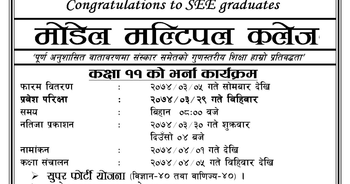 Model Multiple College, Janakpur: Admission Open ! - Class XI for ...