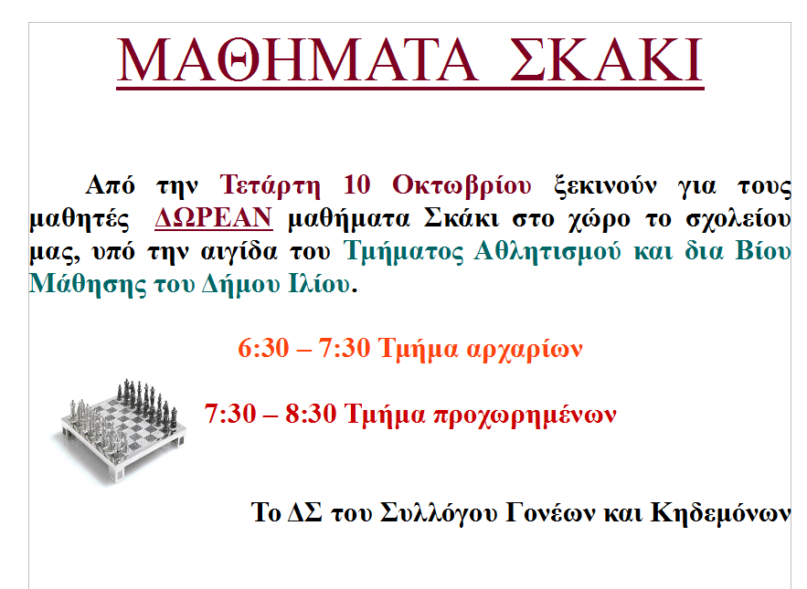 ΣΥΛΛΟΓΟΣ ΓΟΝΕΩΝ & ΚΗΔΕΜΟΝΩΝ 9ου ΔΗΜΟΤΙΚΟΥ ΣΧΟΛΕΙΟΥ ΙΛΙΟΥ