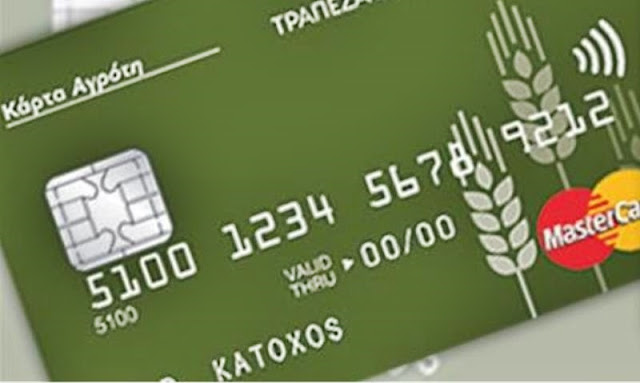 ΓΝΩΜΗ ΚΙΛΚΙΣ ΠΑΙΟΝΙΑΣ: Επέκταση του πιστωτικού ορίου της «Κάρτας του ...