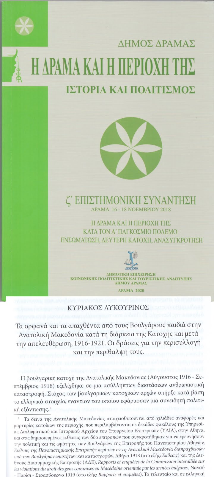 Λυκουρίνος Κυριάκος, Καβάλα: Καβάλα 1922-1930. Η στέγαση των προσφύγων ...
