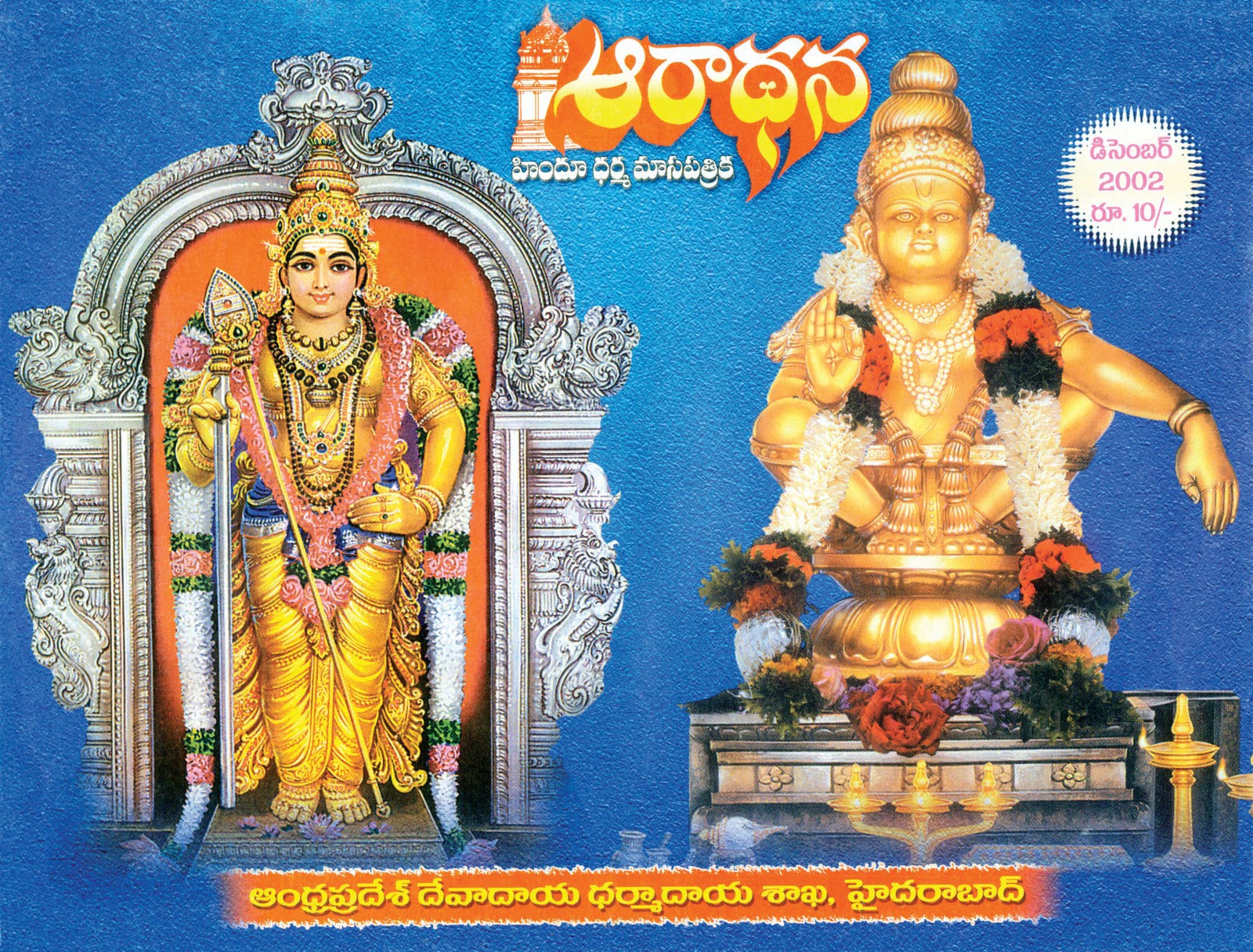 FAMOUS TELUGU MAGAZINES: EENADU, SAKSHI, ARADHANA (Endowment Dept ...