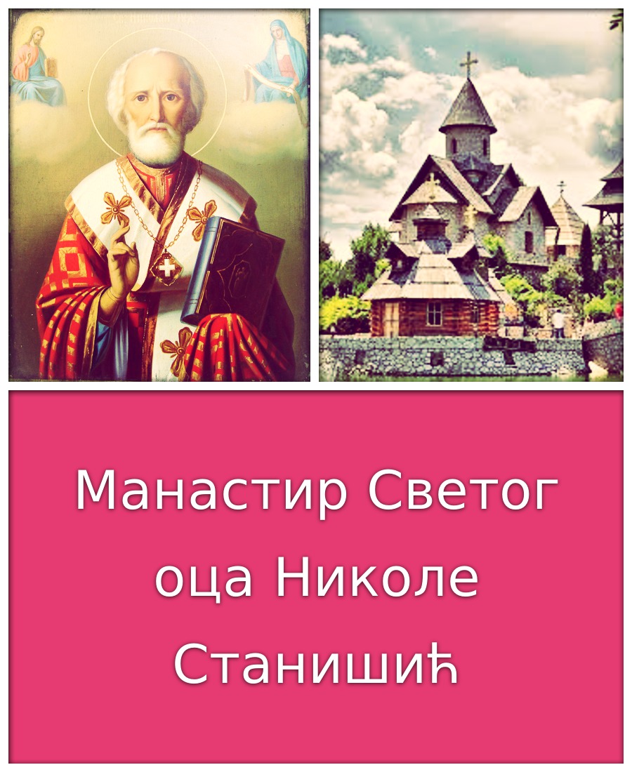 ПРАВОСЛАВЉЕ: ПРАВОСЛАВЉЕ- PRAVOSLAVLJE