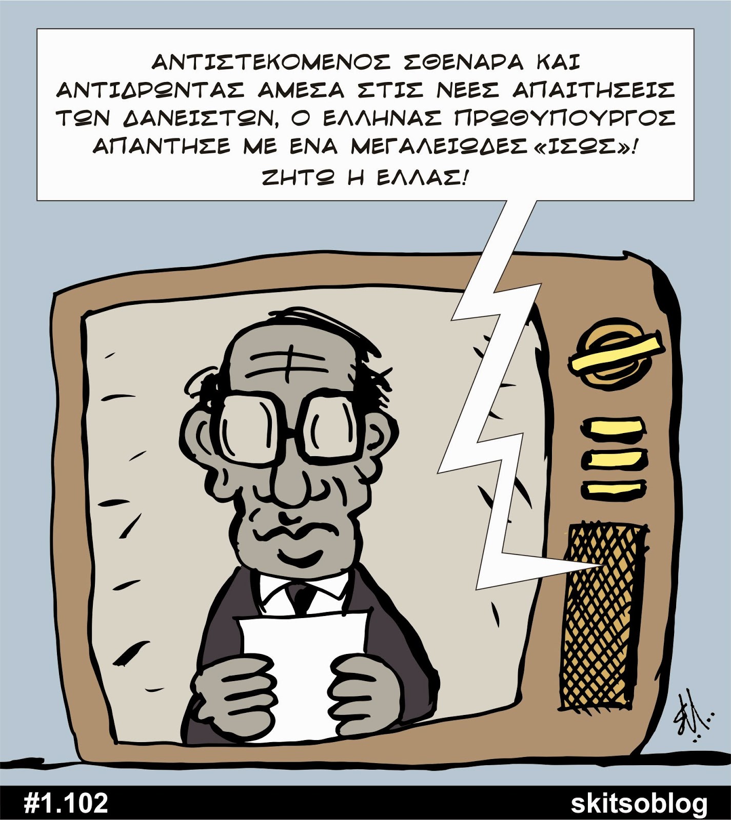 ΕΝΑ ΣΚΙΤΣΟ ΤΗΝ ΗΜΕΡΑ ...: ΕΘΝΙΚΗ ΕΟΡΤΗ - ΠΑΡΤ ΤΟΥ