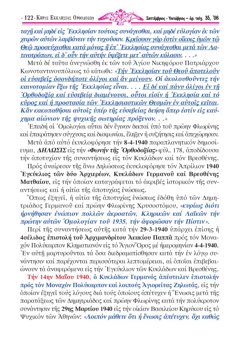 ΧΡΙΣΤΙΑΝΙΚΗ ΟΡΘΟΔΟΞΗ ΠΙΣΤΗ: ΟΙ ΠΑΛΑΙΟΗΜΕΡΟΛΟΓΗΤΑΙ ( ΓΝΗΣΙΟΙ ΟΡΘΟΔΟΞΟΙ ...