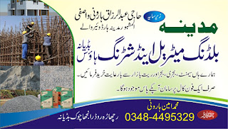 Madeena Building Material visiting card design in urdu