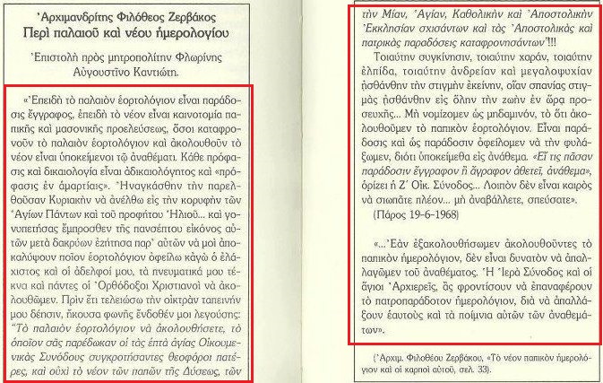ΧΡΙΣΤΙΑΝΙΚΗ ΟΡΘΟΔΟΞΗ ΠΙΣΤΗ: Η ΠΡΑΓΜΑΤΙΚΗ ΑΛΗΘΕΙΑ ΠΕΡΙ ΤΟΥ ...