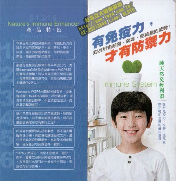 臺北市立大健保藥師藥局: [衛教資料] Wellmune wgp(R) 酵母葡聚多醣體 ？美安？