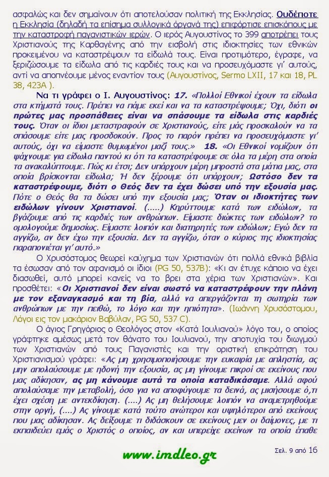 ΧΡΙΣΤΙΑΝΙΚΗ ΟΡΘΟΔΟΞΗ ΠΙΣΤΗ: Ο Χ Ρ Ι Σ Τ Ι Α Ν Ι ΣΜΟΣ Δ Ε Ν Δ Ι Ω Ξ Ε Τ ...