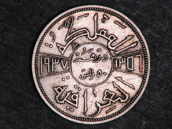 Coins of the Kingdom of Iraq 50 Fils Silver Coin 1937 King Ghazi I ...