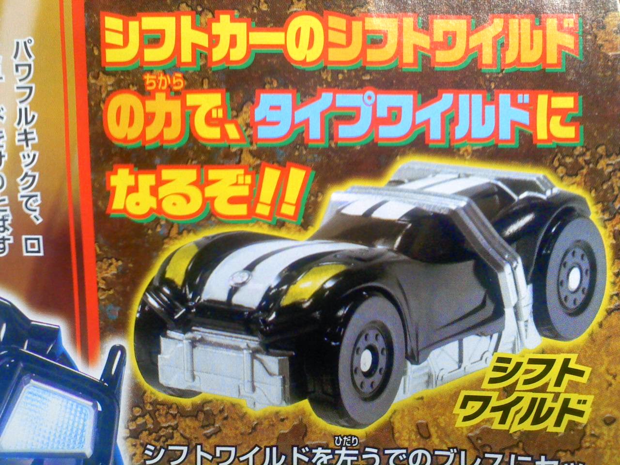 Kamen Rider Drive's New Form: Type Wild - JEFusion