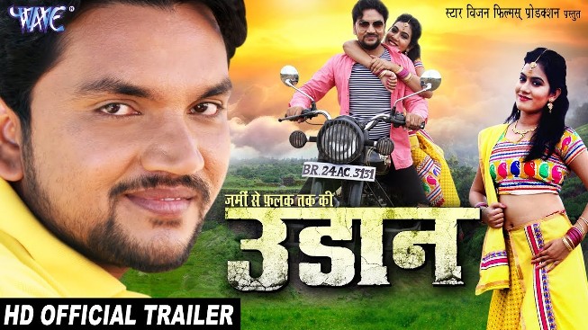 Udaan Bhojpuri Movie (2018): Wiki, Video, Songs, Poster, Release Date ...