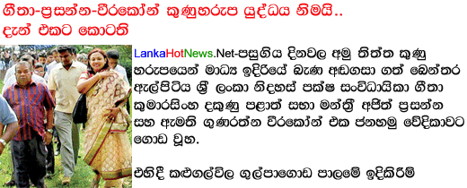 Geetha Kumarasinghe | 33000 News