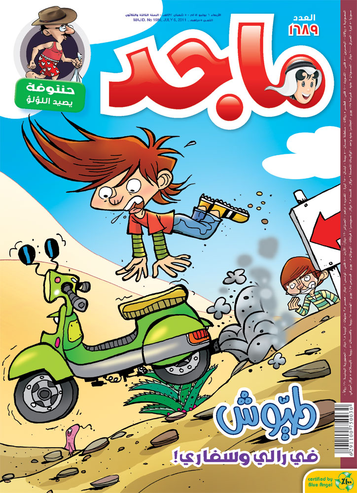 metaHatem: New cover for Majid Magazine